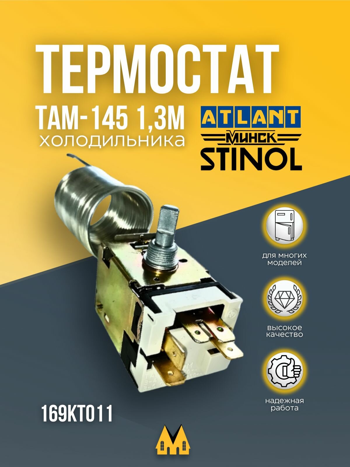 Термостат (терморегулятор) ТАМ-145 для холодильника Атлант, Минск, Стинол - 169KT011