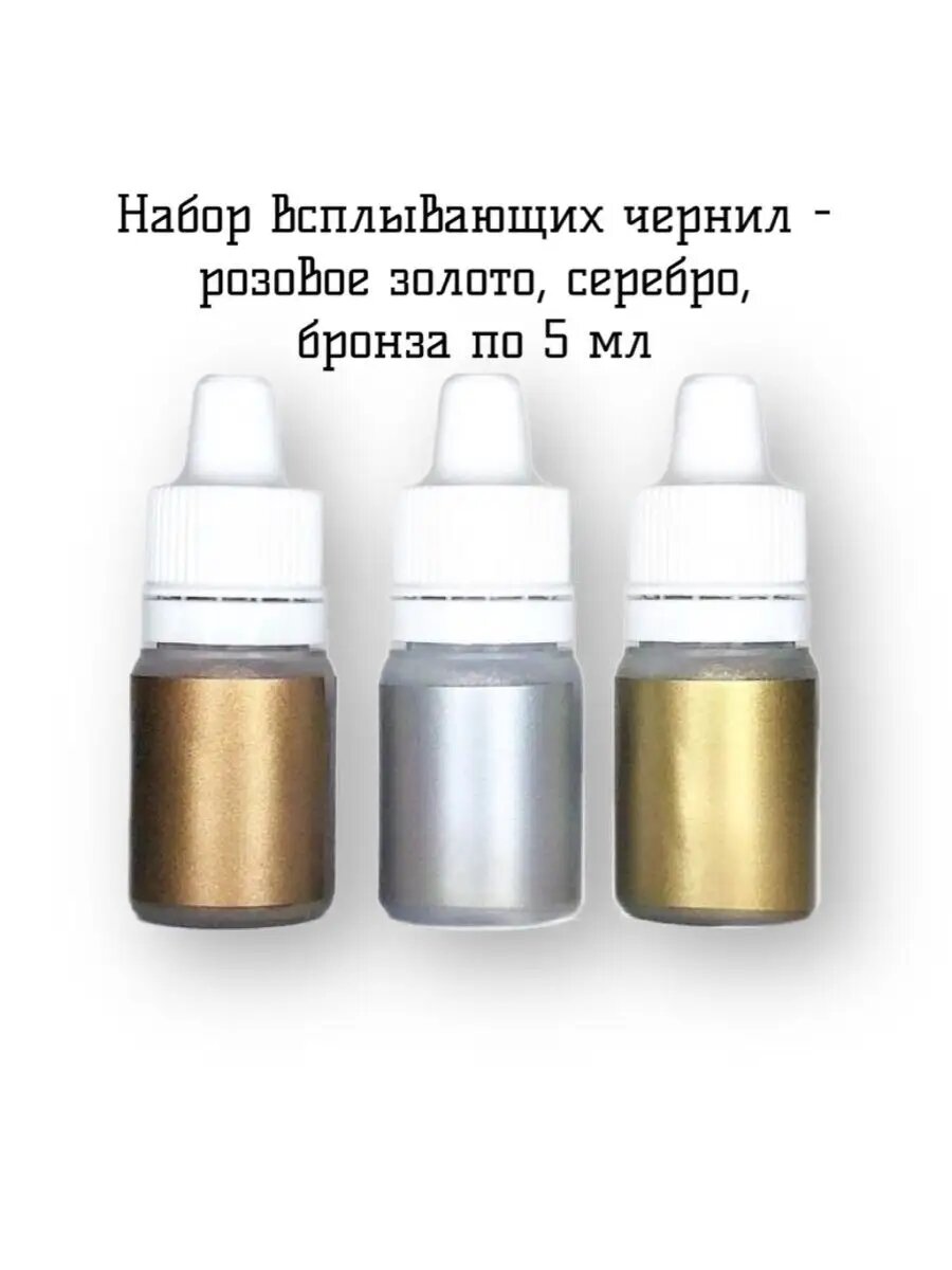 Всплывающие спиртовые чернила ArtAirCraft, набор 3 шт по 5 мл