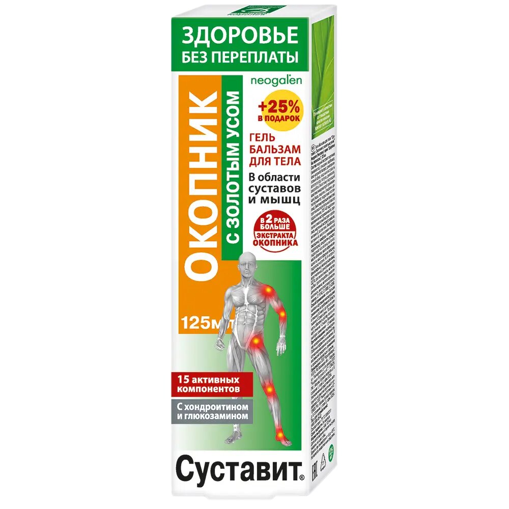 Суставит Окопник с золотым усом гель-бальзам 125 мл 1 шт