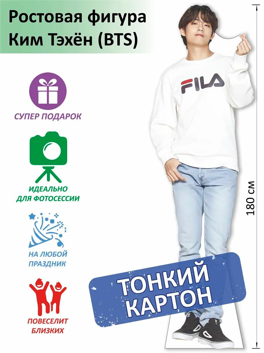 Ким Тэхён (BTS) вид 4 Ростовая фигура, Тонкий картон, (Print100.ru)