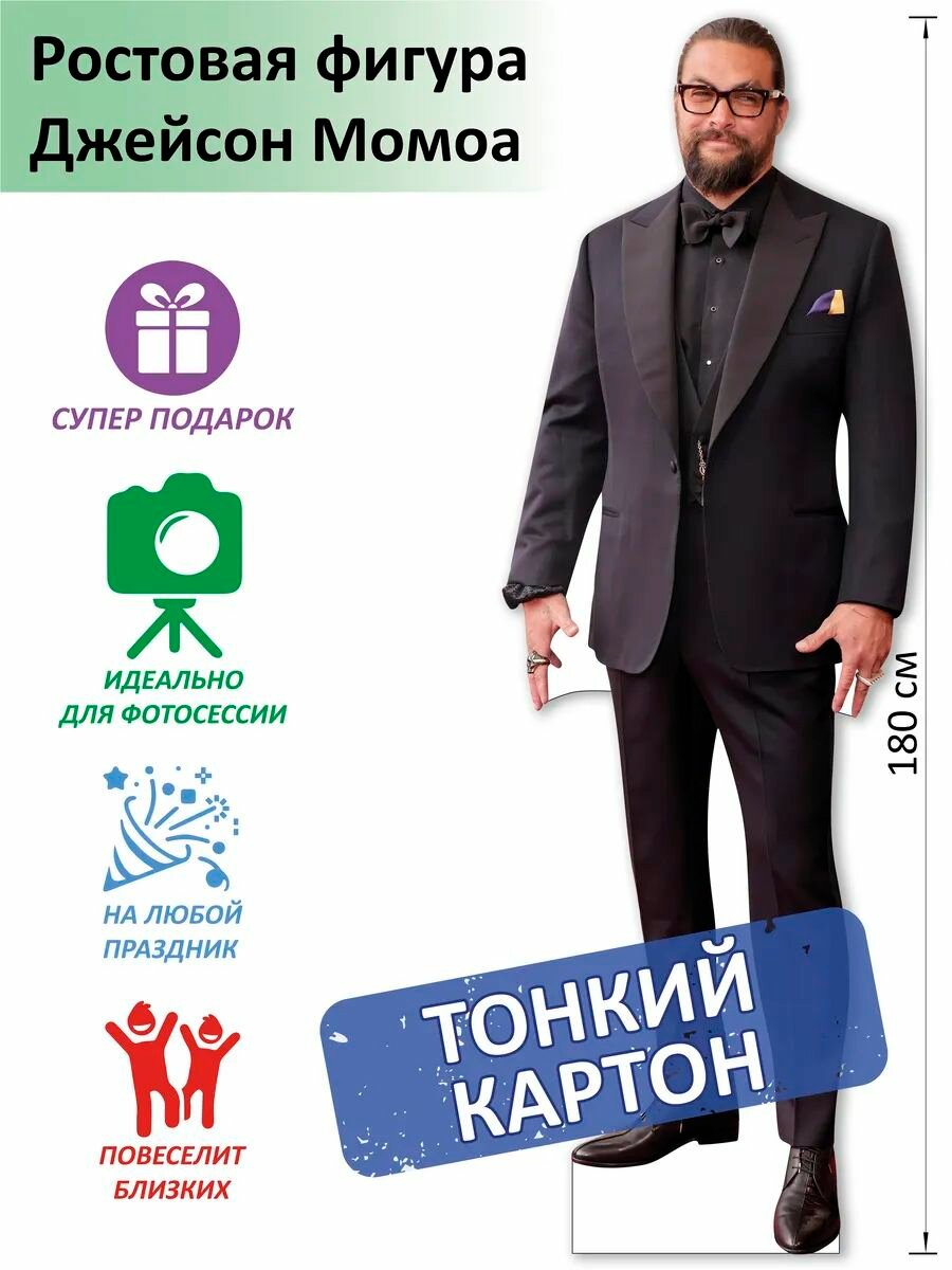 Джейсон Момоа Ростовая фигура 5, Тонкий картон, (Print100.ru)