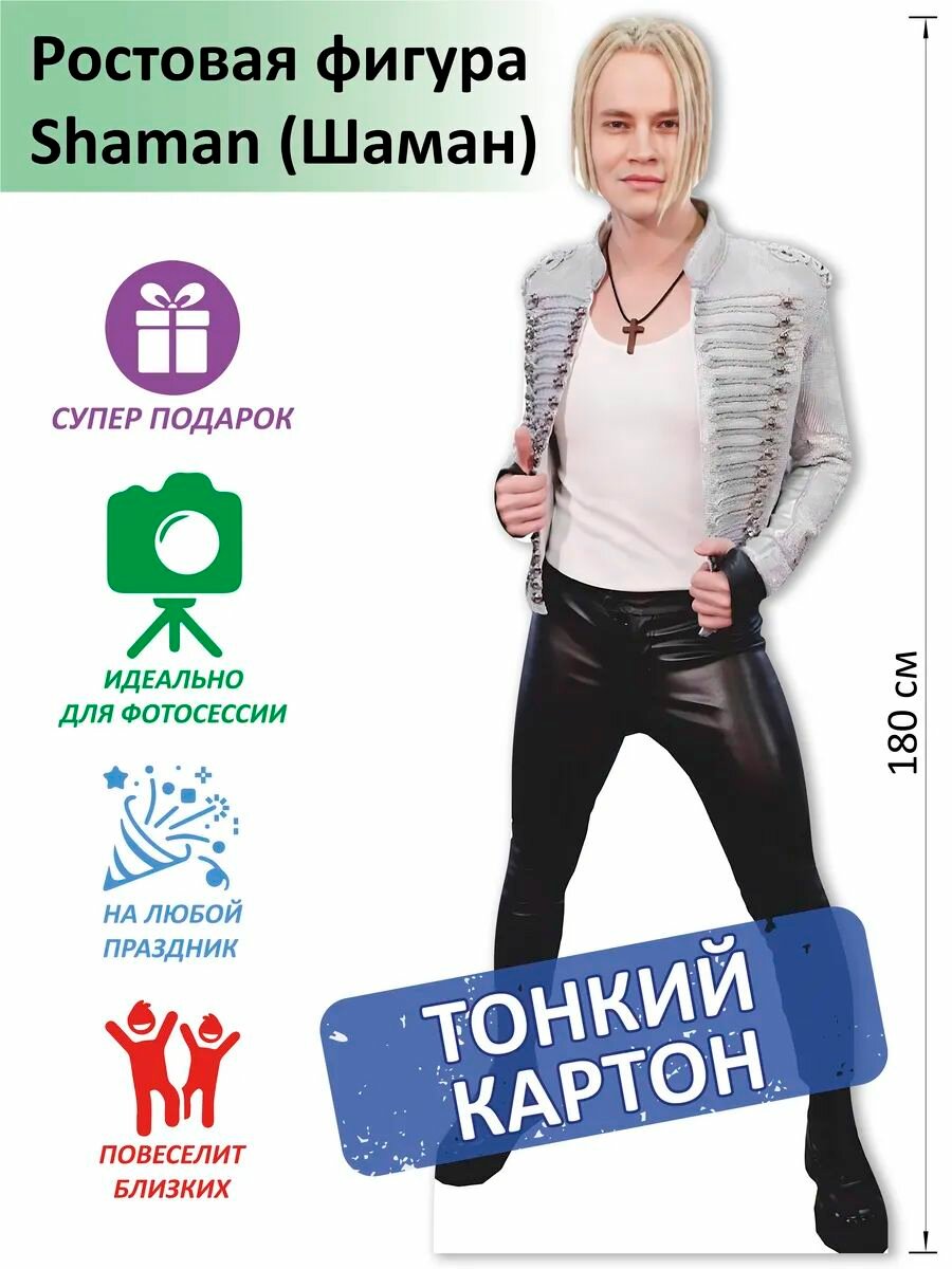 Shaman (Шаман) 3 Ростовая фигура, Тонкий картон, (Print100.ru)