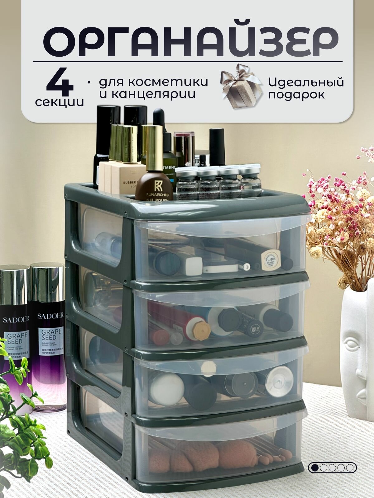 Органайзер для вещей