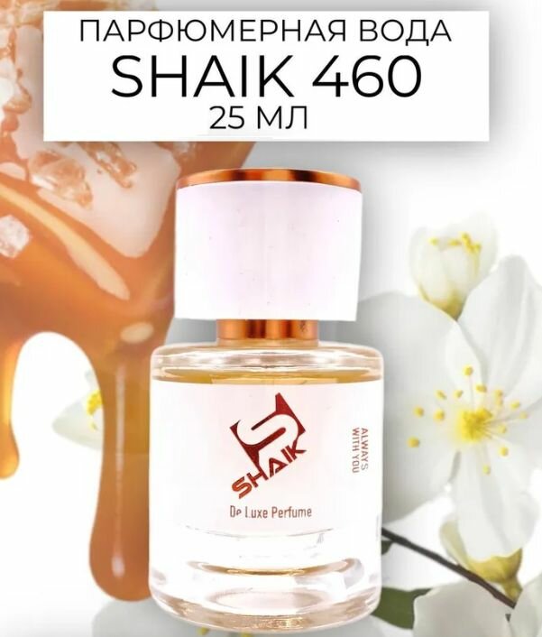 SHAIK PLATINUM W 460 Floral Rose Balsamic Scandal Le Parfum масляные женские духи, парфюмерная вода женская, туалетная вода для женщин 25мл