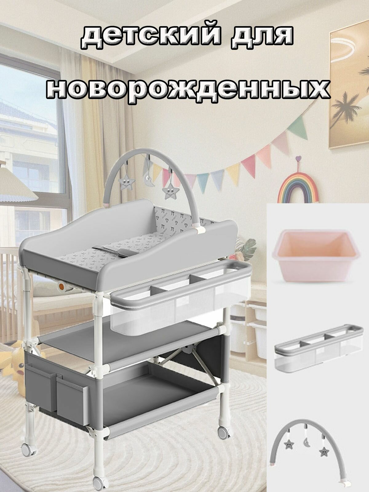Пеленальный стол, текстиль, металлический сплав, серый, на колесиках