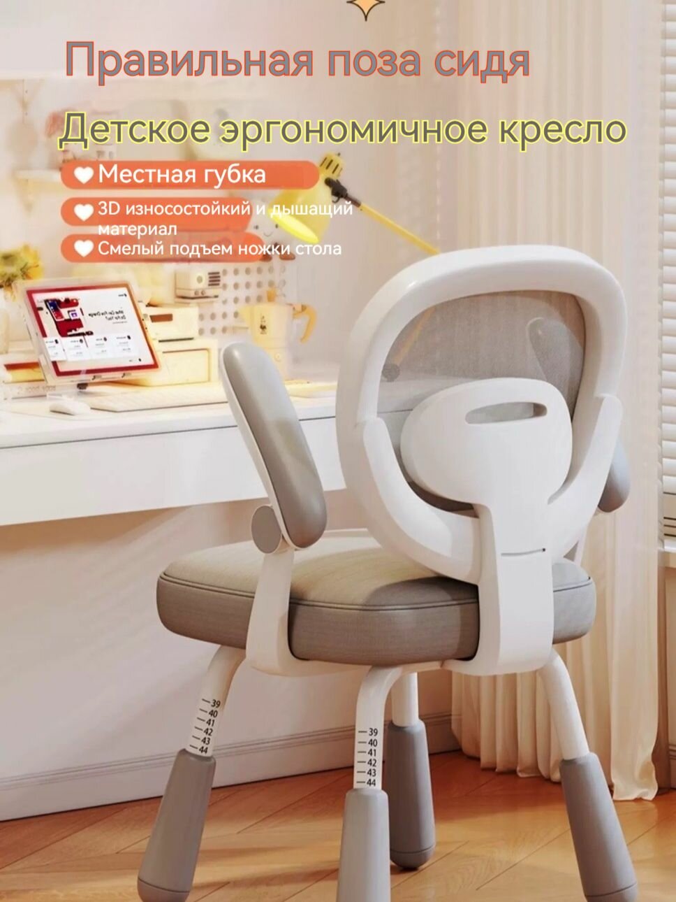 Растущий стул