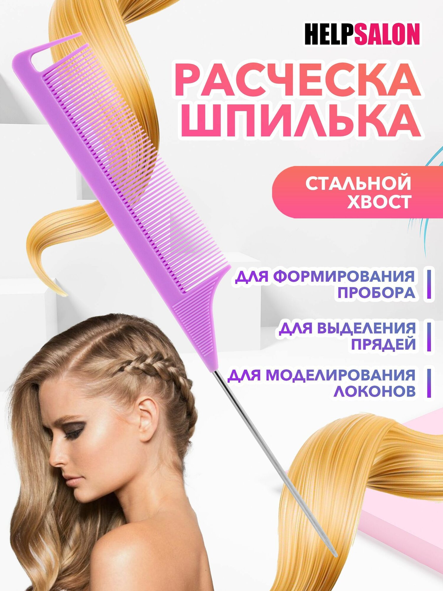 Щетка для волос — фото 1