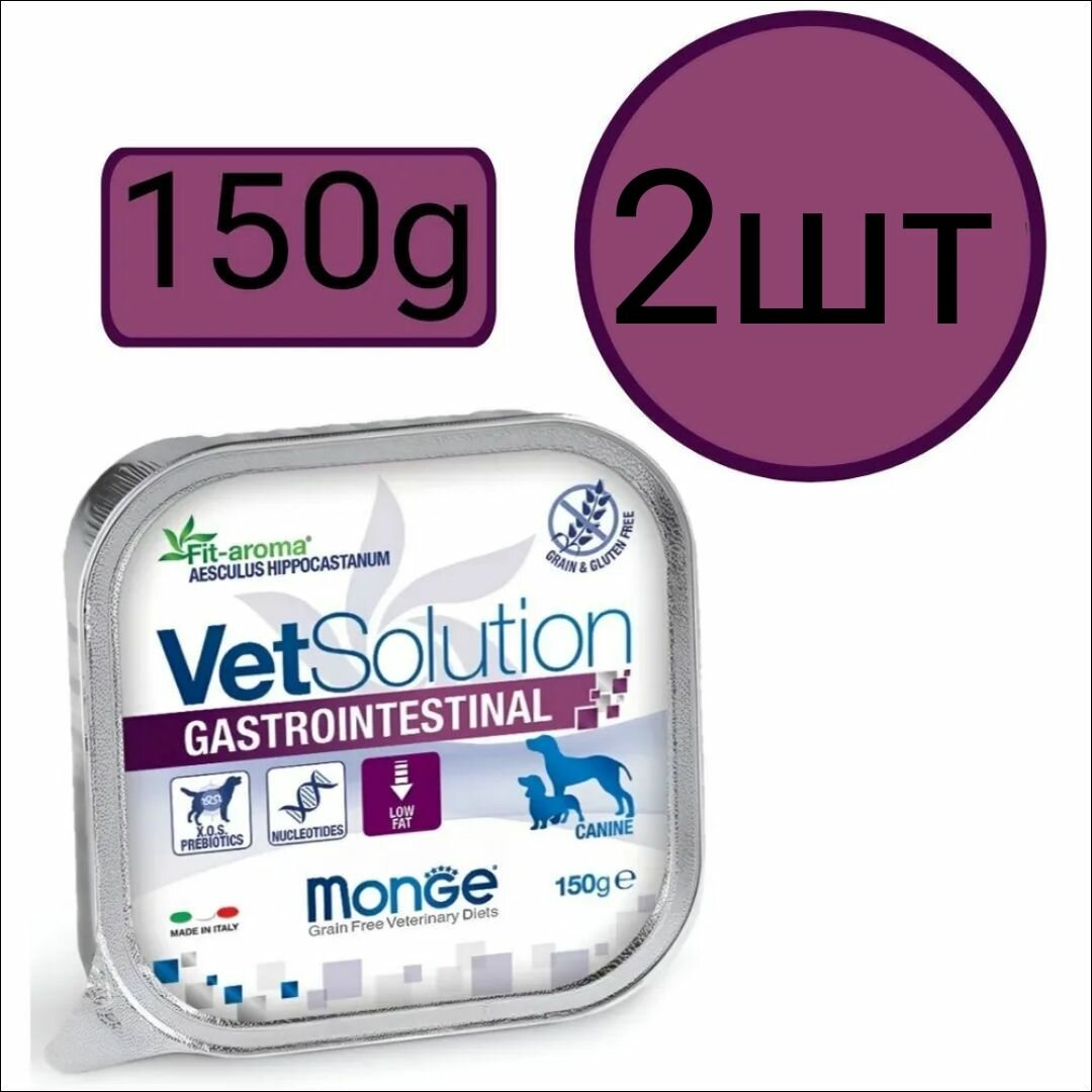 Корм влажный , Monge VetSolution Gastrointestinal Dog , ветеринарная диета для собак (2шт по 150г)