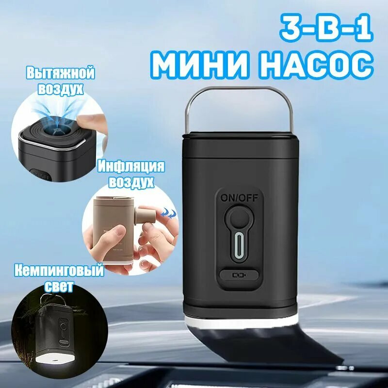 Насос для надувки