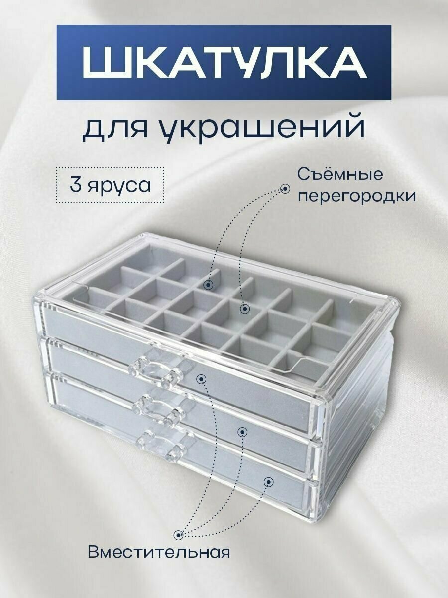 Шкатулка для украшений "Beatrice", подставка для бижутерии, колец, сережек, аксессуаров, часов, органайзер