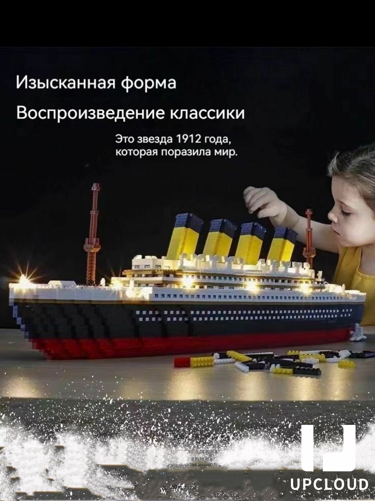 Пластиковый конструктор/модель круизного лайнера "Титаник"/длиной около 60 см + освещение