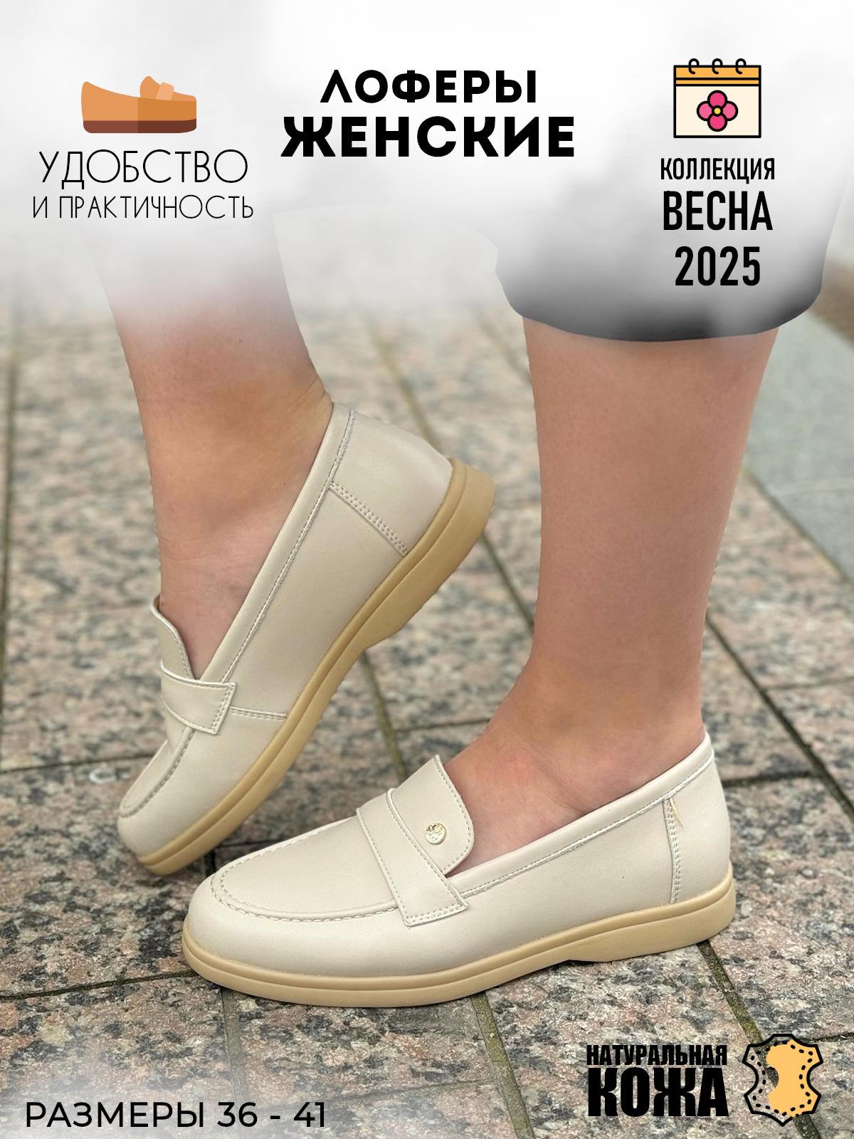 Лоферы Весна - лето 2025
