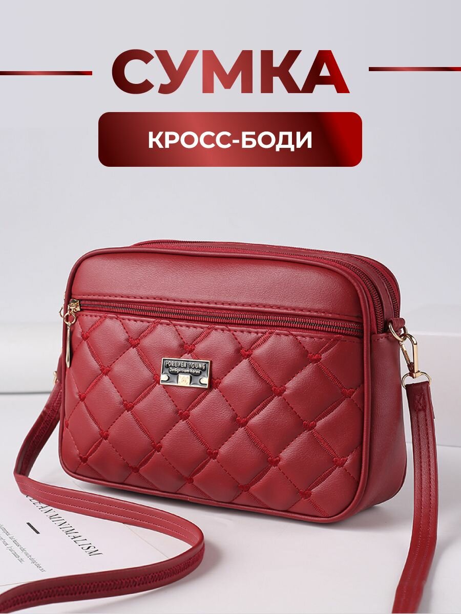 Сумка кросс-боди