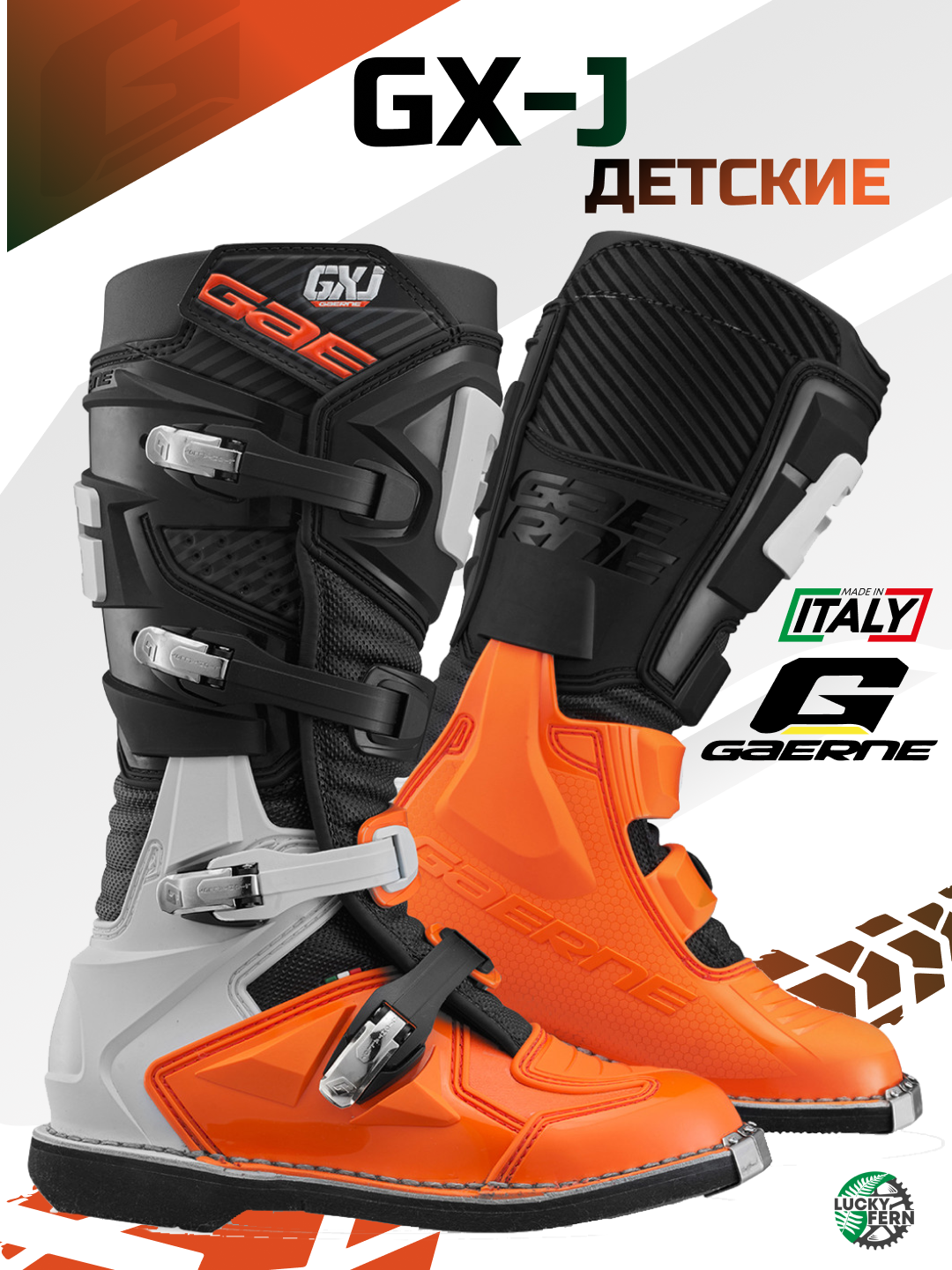 Мотоботы детские Gaerne GXJ Black/Orange 38