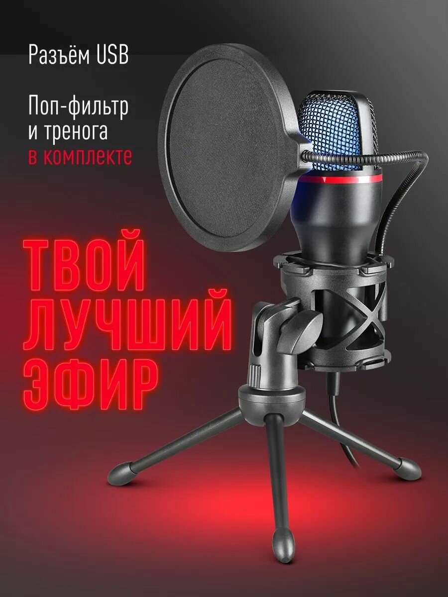 Микрофон для пк игровой с подсветкой Forte USB