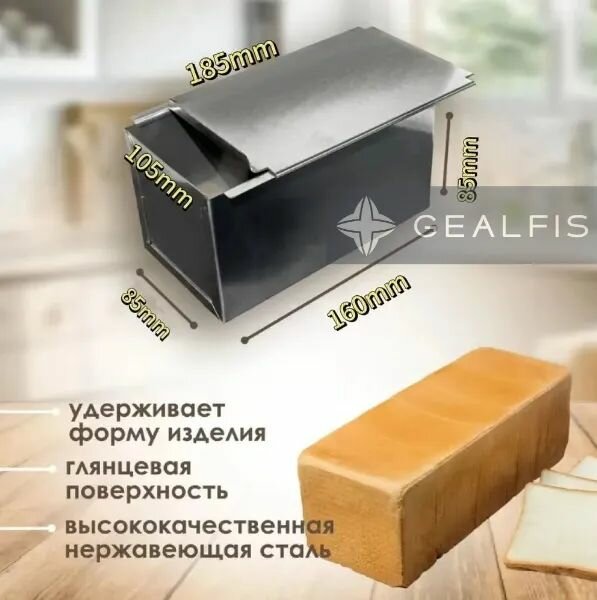 Форма для выпечки тостового хлеба с крышкой из нержавеющей стали 185x105x95 мм равномерное пропекание и золотистая корочка для идеального домашнего хлеба