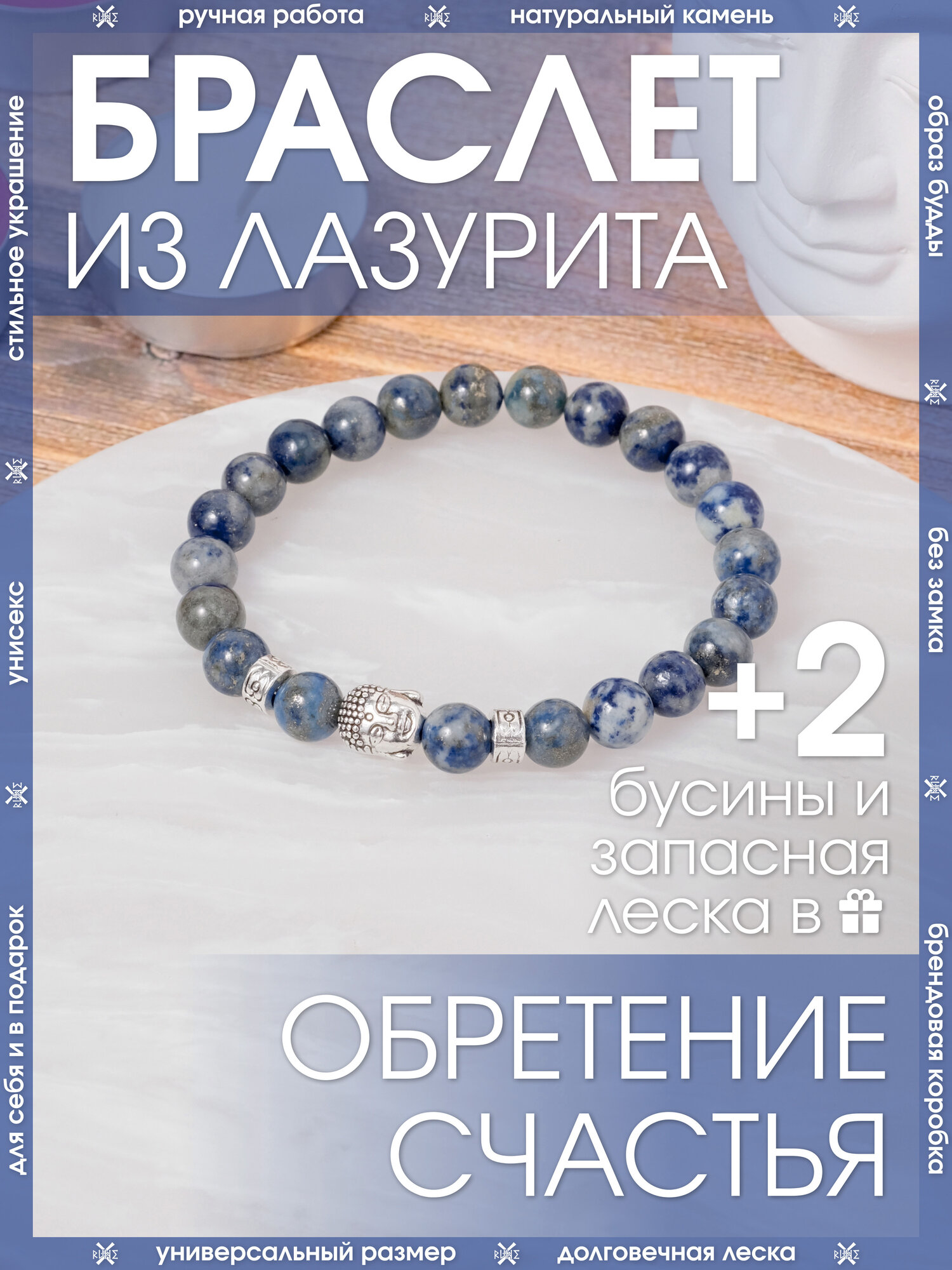 Браслет-нить, лазурит