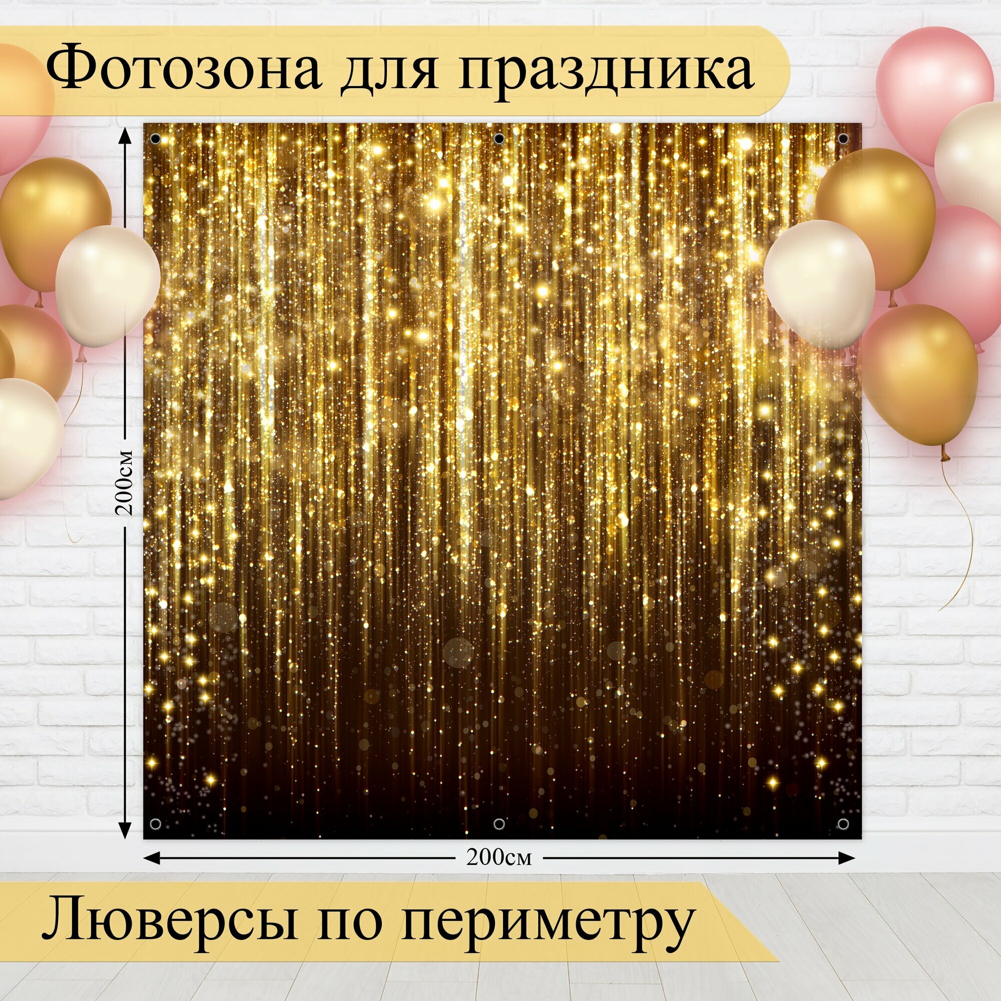 Фотозона баннер для фотосессии