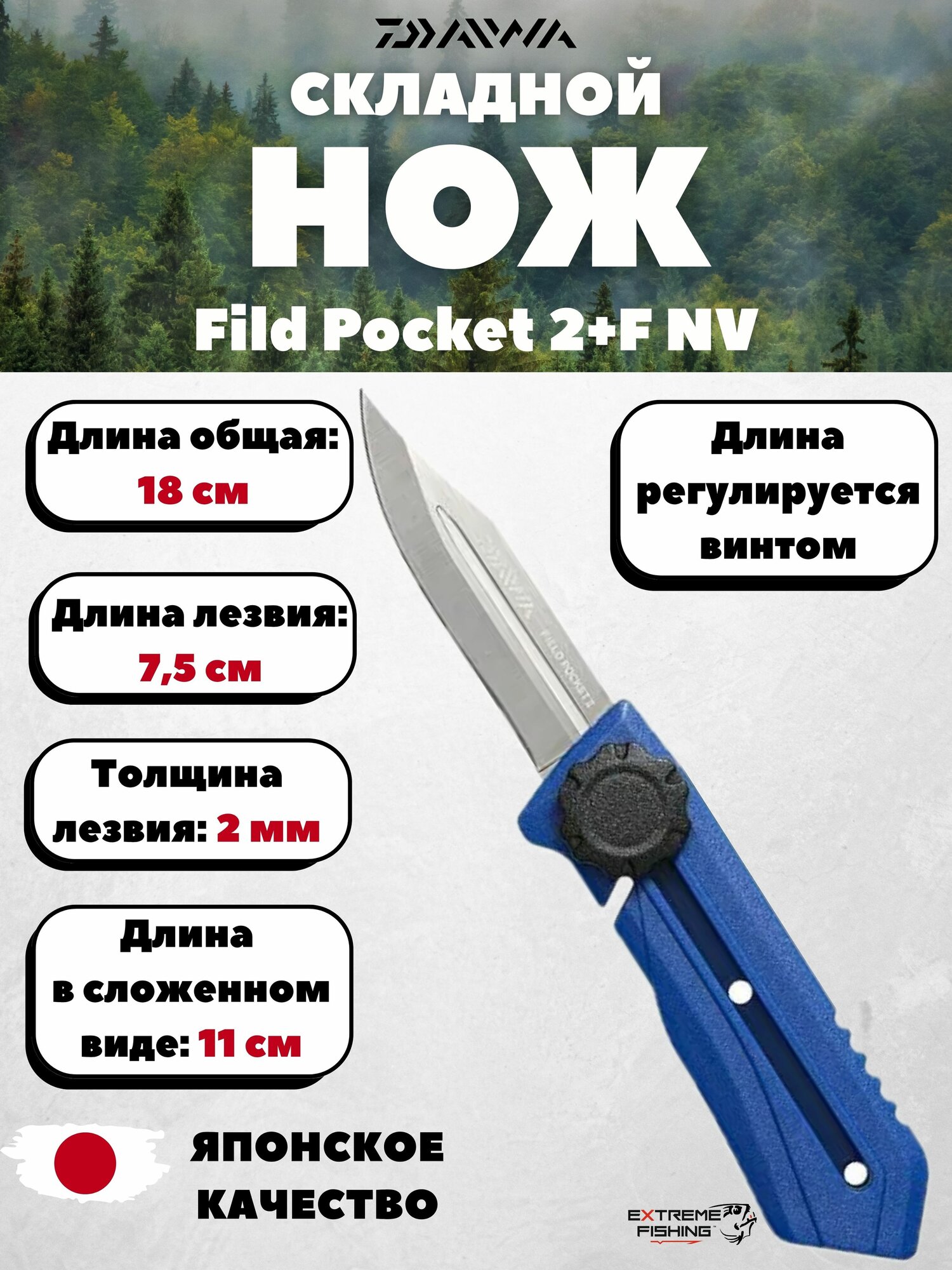 Нож складной Daiwa Fild Pocket 2 NV