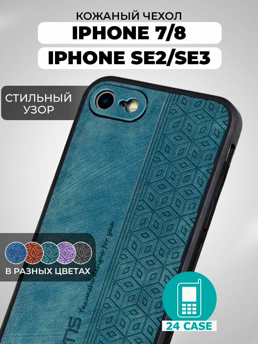 Чехол на iPhone 7, 8 , SE 2020 SE 2, SE 2022 SE 3 с принтом на Айфон 7 , 8, се 2, се 3 защитная кожаная накладка с узором (зеленый)
