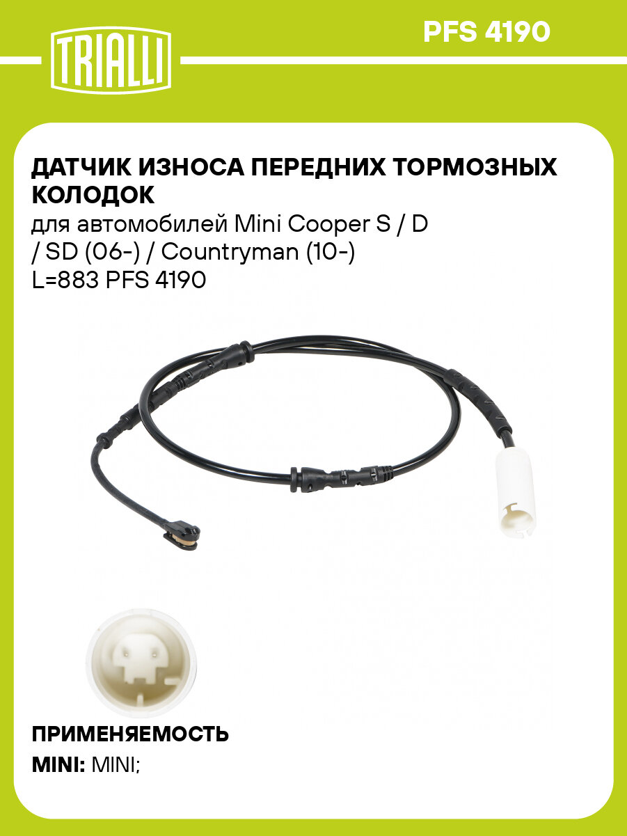 Датчик износа передних тормозных колодок для автомобилей Mini Cooper S / D / SD (06-) / Countryman (10-) L=883 PFS 4190 TRIALLI