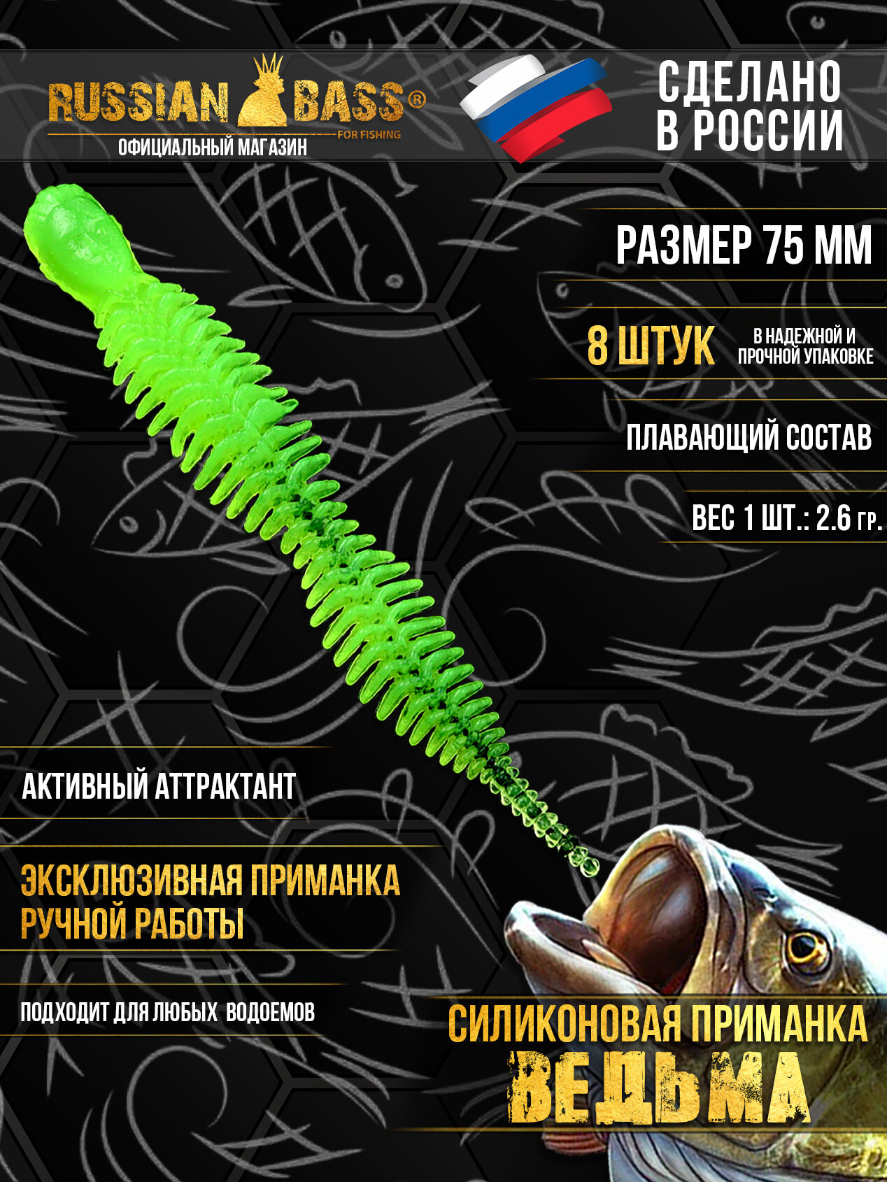 Силиконовая приманка Ведьма, Dagger, Даггер