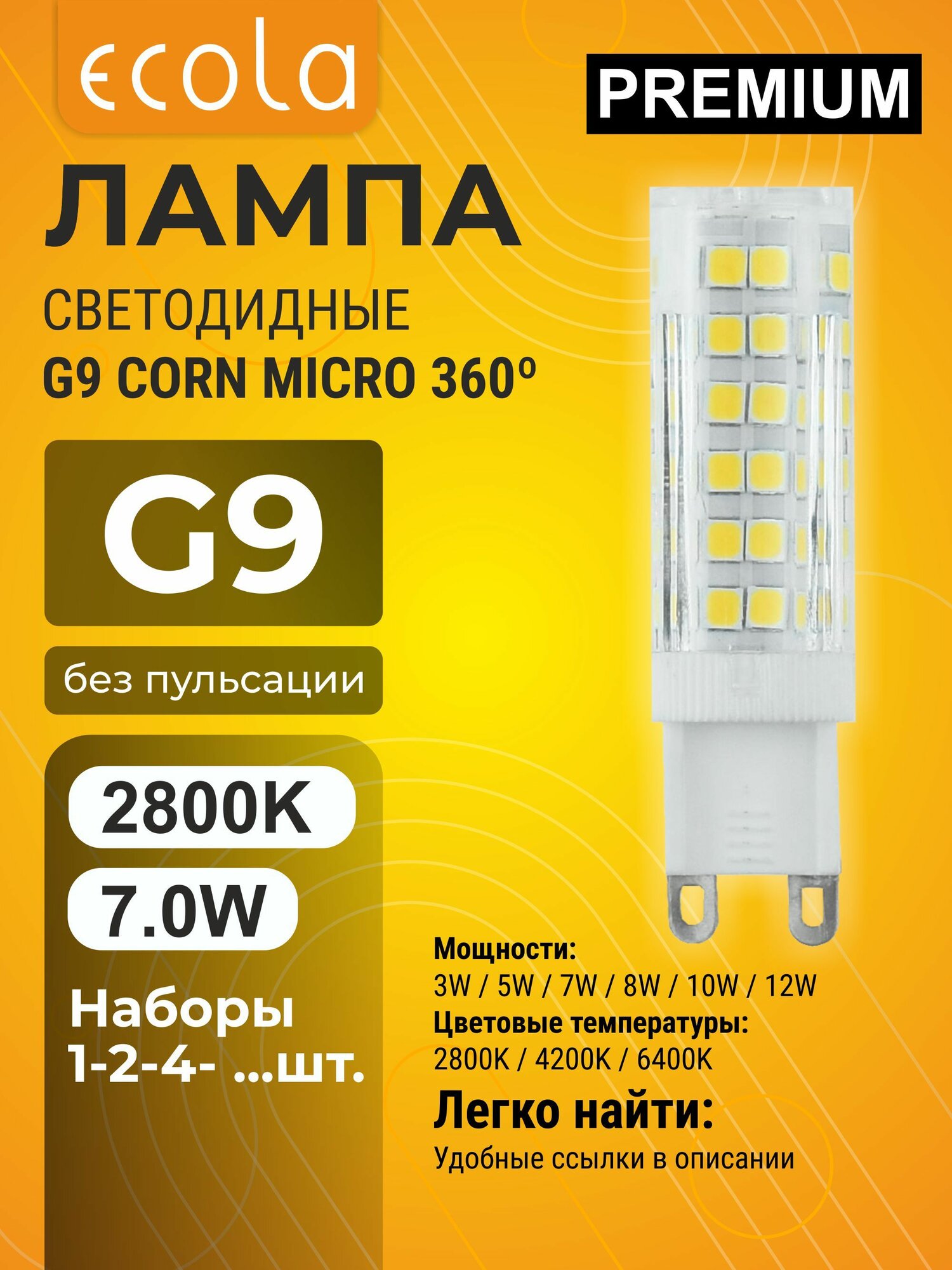2 шт. Ecola Premium G9 7,0W 220V 2800K Corn Micro 320 Экола Премиум g9_lamp