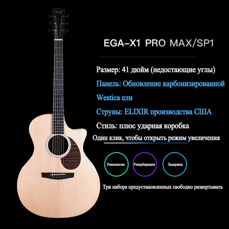 ENYA X1 PRO MAX акустическая гитара