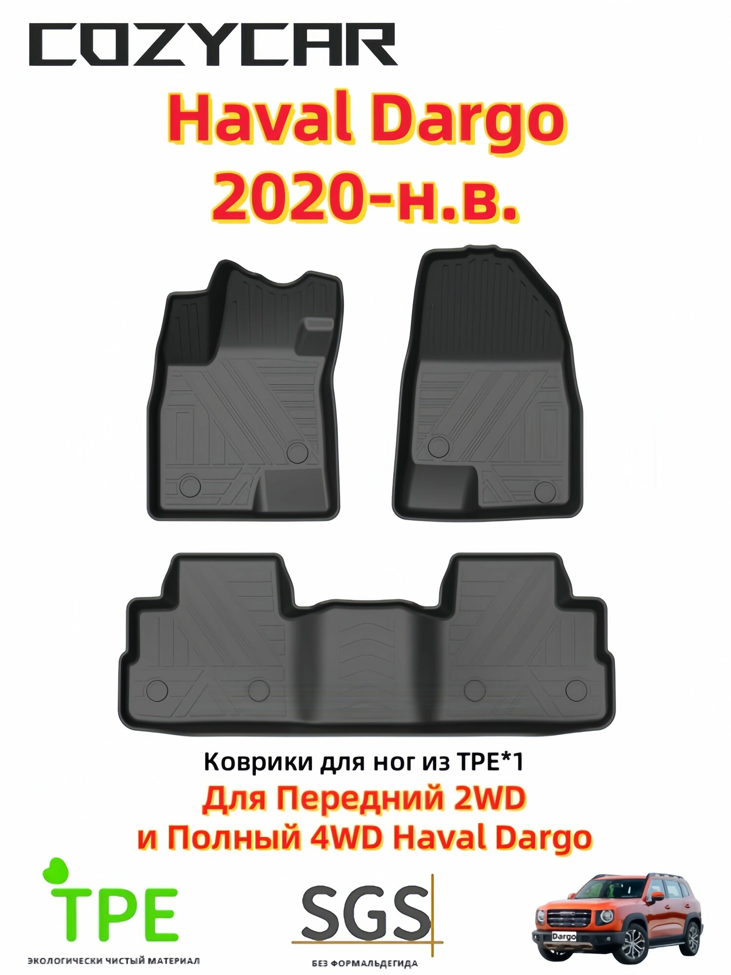 Коврики в салон автомобиля