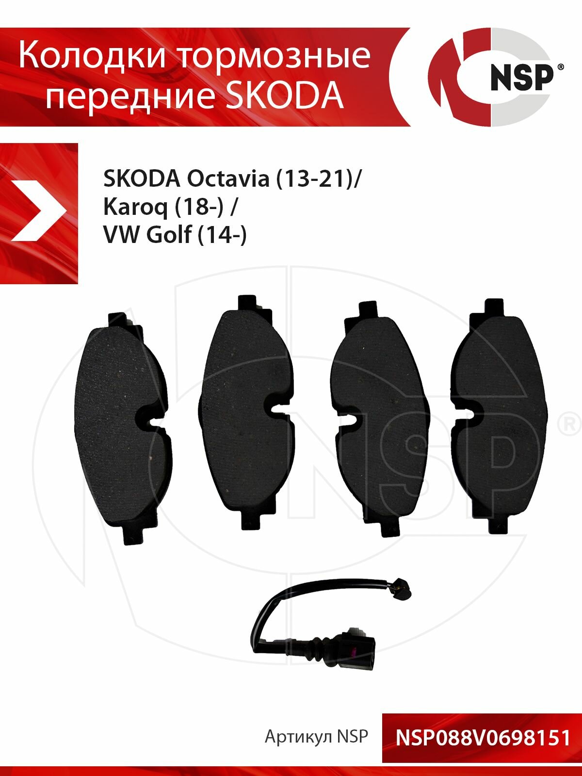 Колодки тормозные передние SKODA Octavia