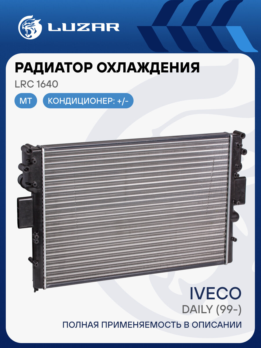 Радиатор охлаждения для автомобилей Daily (99-) LRc 1640 LUZAR