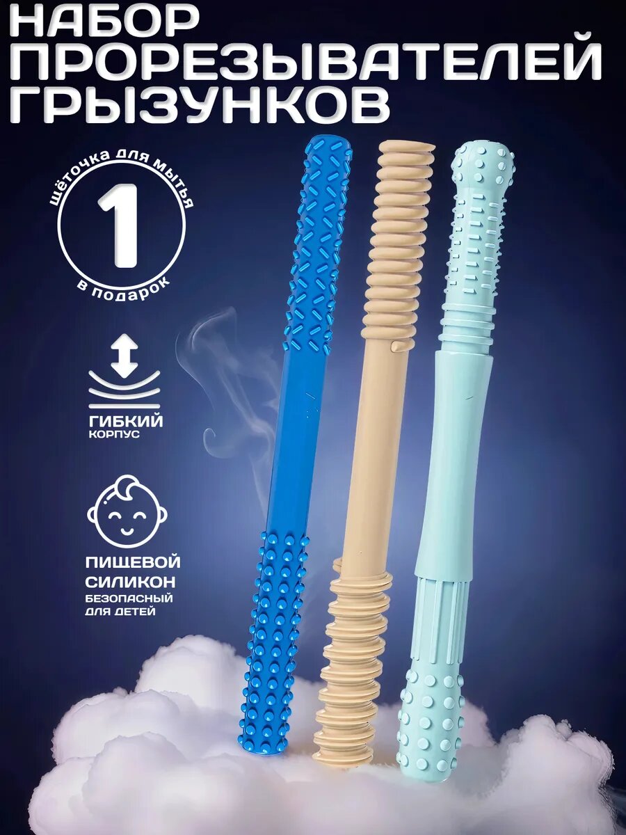 Прорезыватели для зубов силиконовые