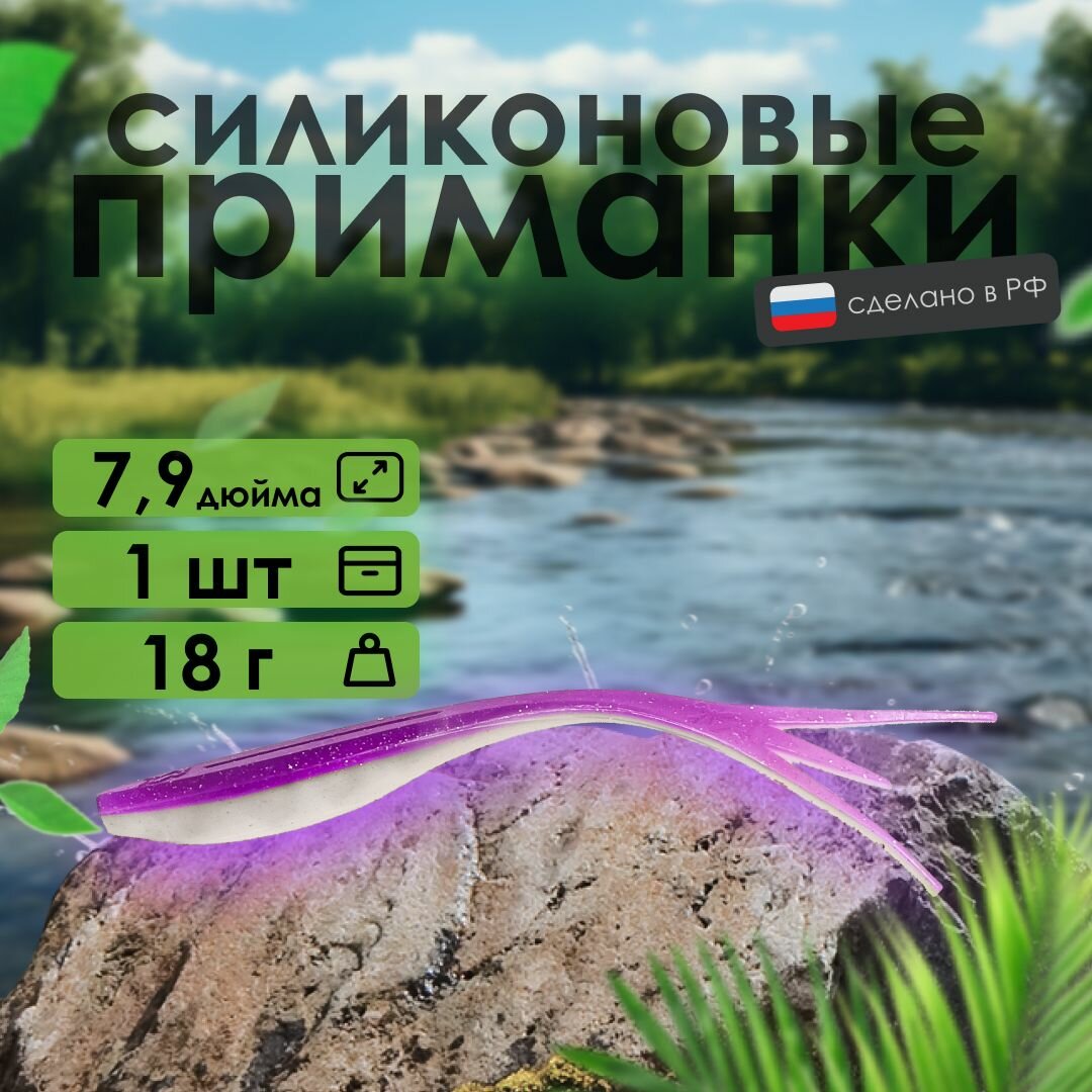 Силиконовая приманка RSK Fishing Neptune 7,8" 200 мм, слаг