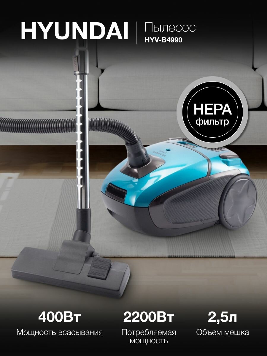 Пылесос Hyundai HYV-B4990 бирюзовый