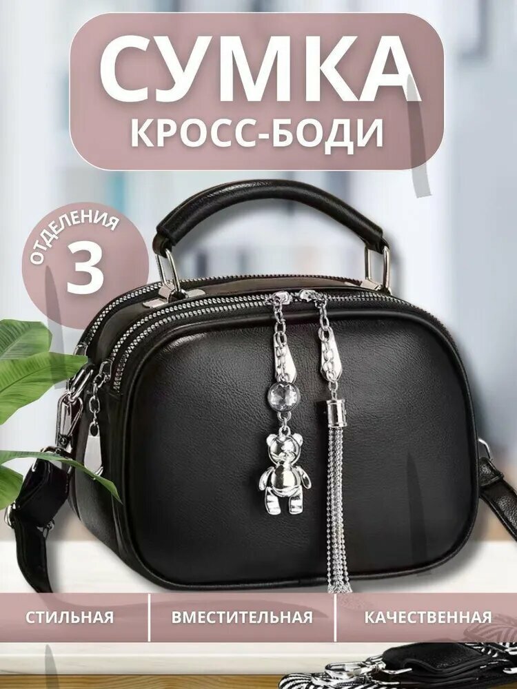 Сумка