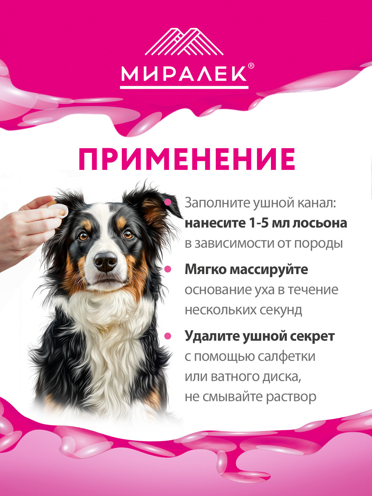 Лосьон миралек ПреОтик AB, для ушей животных, противогрибковый, 100мл — фото 1