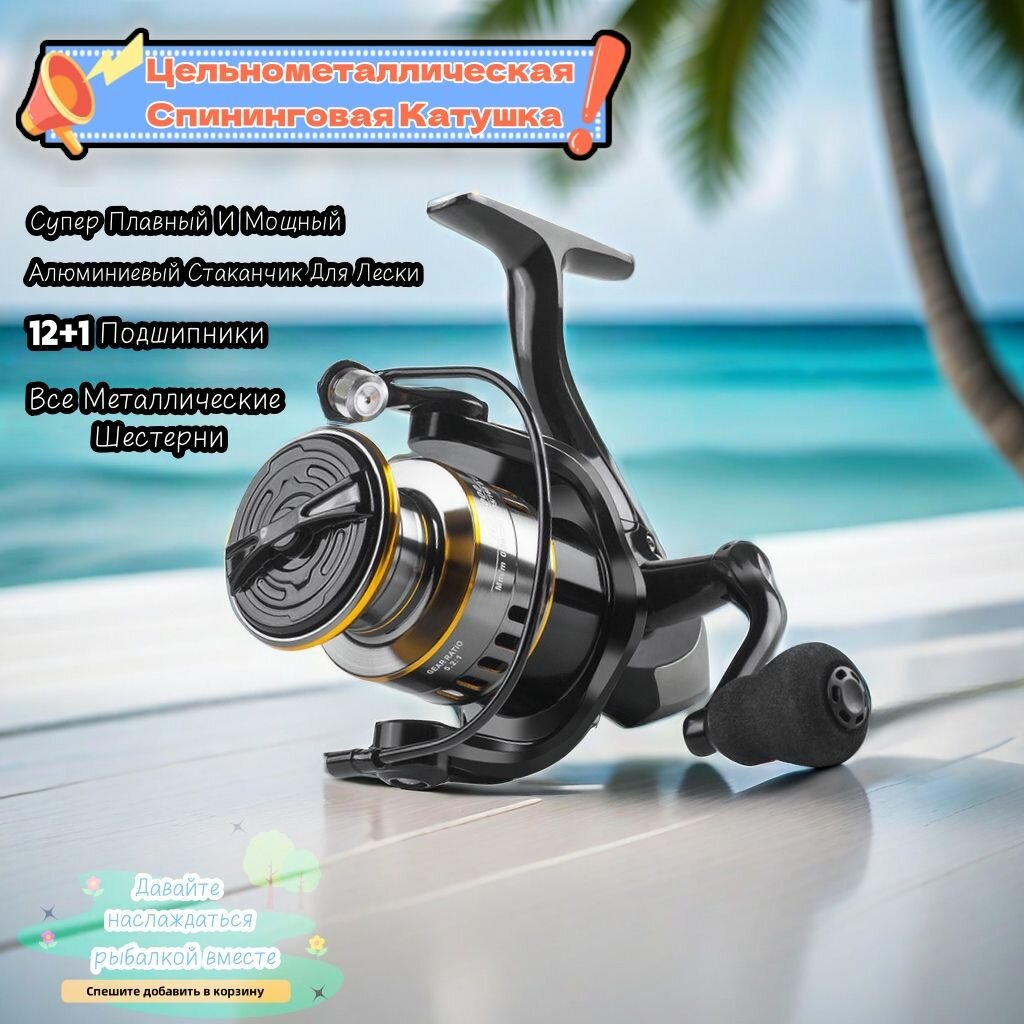 Металлическая Катушка Для Рыбалки H5000/ Катушка Для Спиннинга, Удочки, Фидера / 12+1 Подшипников