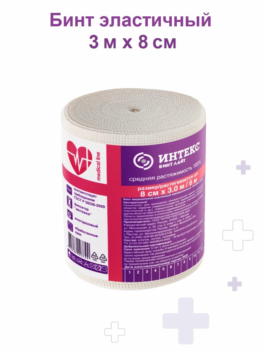 Бинт эластичный компрессионный средней растяжимости 3 м х 8 см с застежками Интекс-Лайт