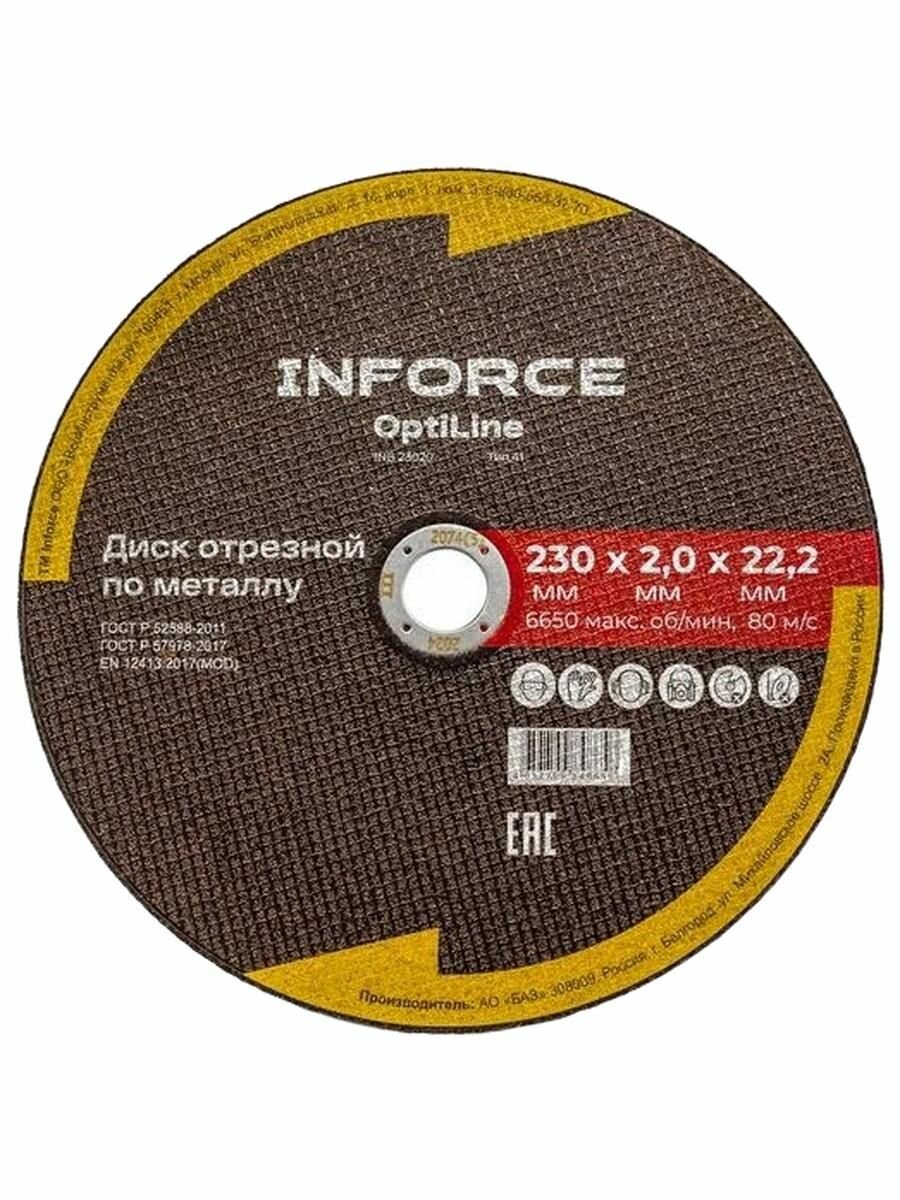 Диск отрезной по металлу OptiLine (230x2.0x22.2 мм) для болгарки INFORCE