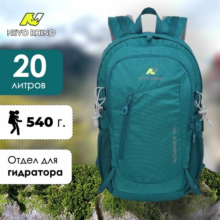 Рюкзак Nevo Rhino 5165 20л Green, Уличная альпинистская сумка, легкая дорожная сумка для путешествий