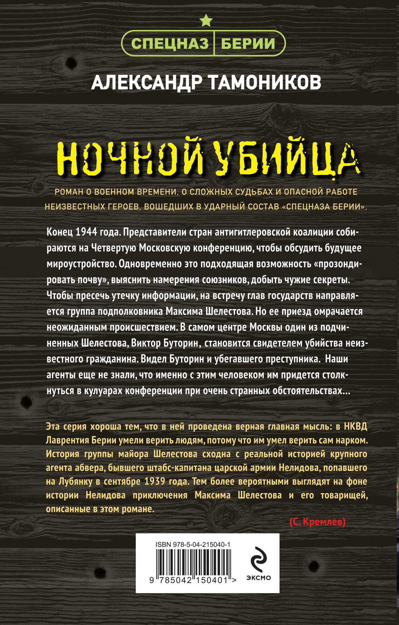 Ночной убийца — фото 1