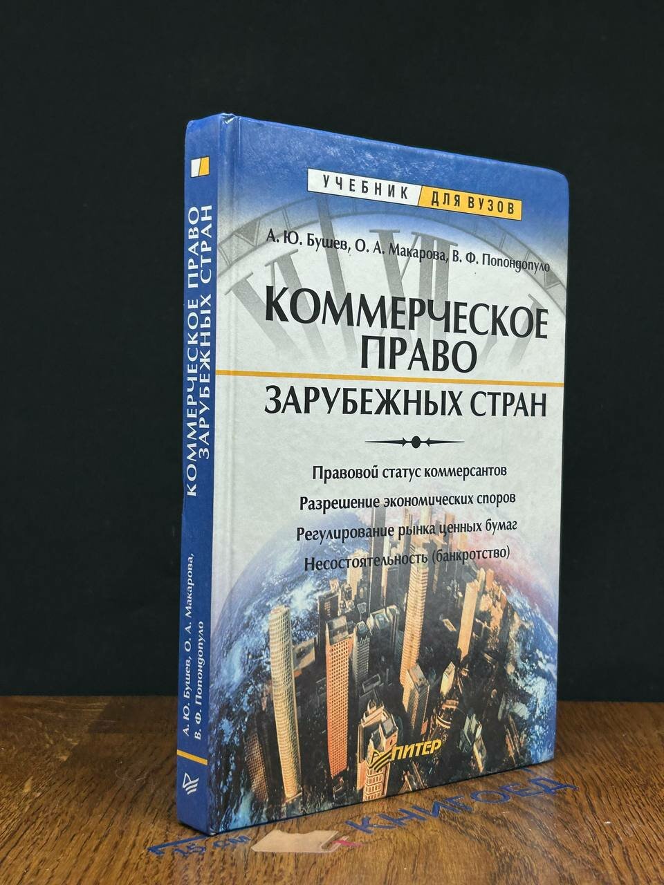 Книга. Коммерческое право зарубежных стран 2004 (2043794130131)