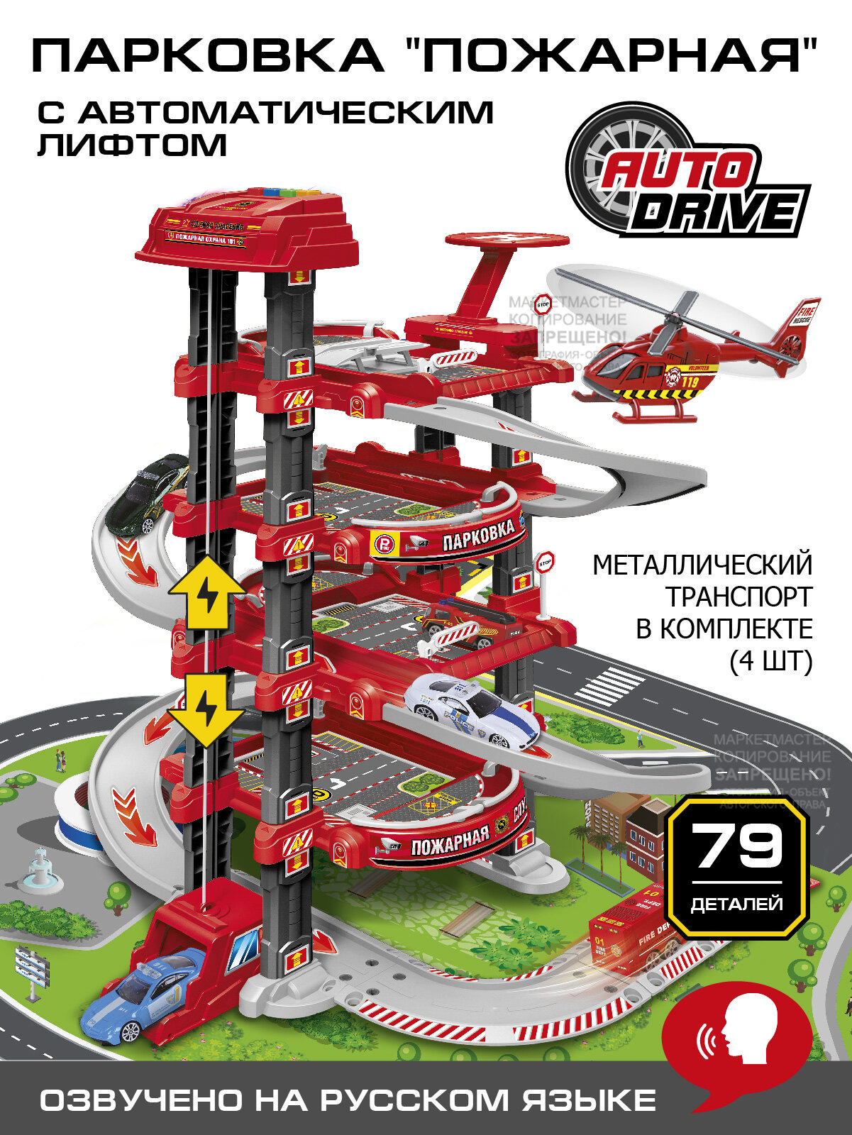 Игровой набор парковка Пожарная часть с лифтом, транспорт, 78 деталей, ландшафтный коврик 78*58, звук/свет, JB0404633