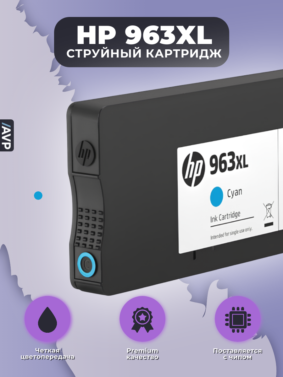 Картридж HP 963 XL (HP 963XL) для принтера OfficeJet 9010 Pro AiO, голубой