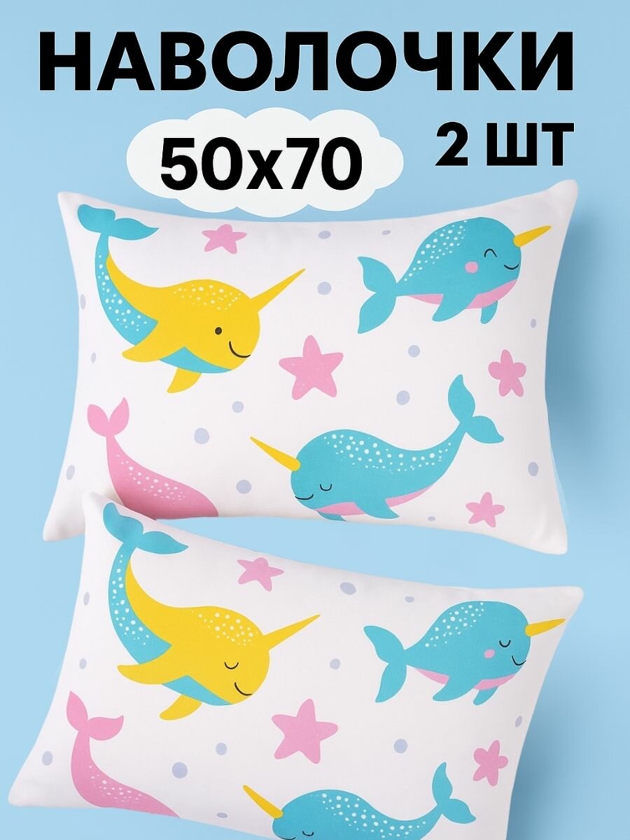 Наволочки набор 50х70 см Ночь Нежна Киты, бязь, 100% хлопок