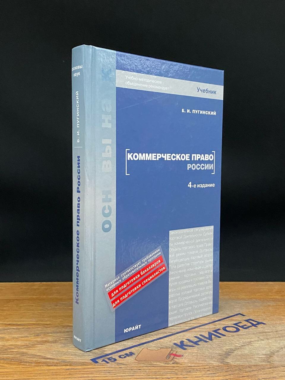 Книга. Коммерческое право России 2010 (2044021929979)