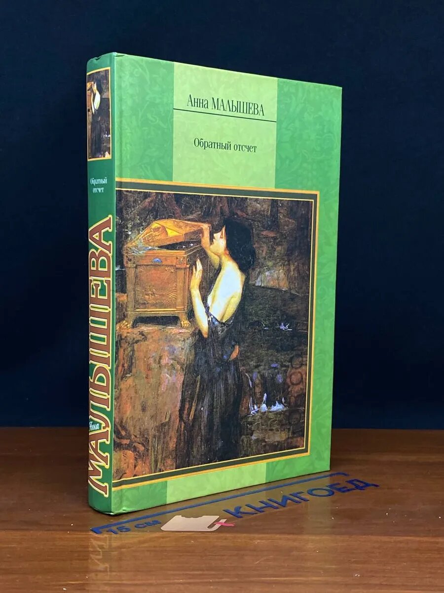 Книга. Обратный отсчет 2006 (2043461057587)