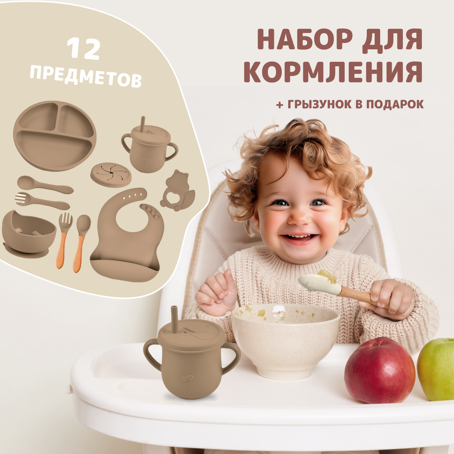 Набор детской посуды для кормления малышей силиконовый, тарелка на присоске, Хевель