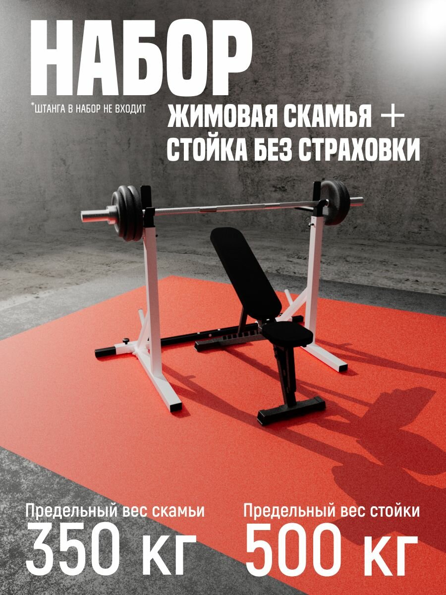 Скамья для жима Черная+ стойки без страховки Черно-Белые