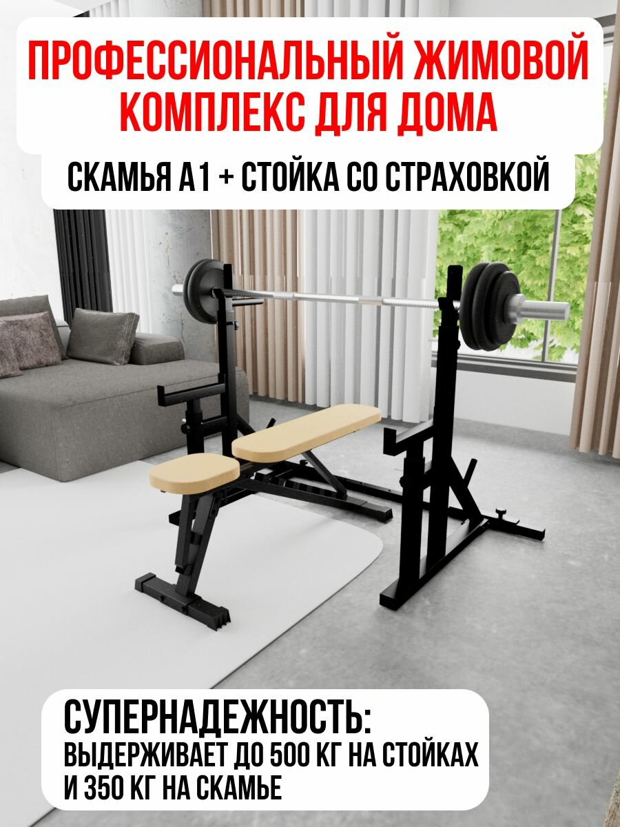 Скамья для жима Желтая + Стойки со страховкой Черные (соединительная труба)